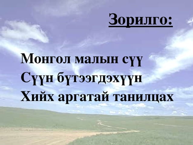 Mongol hel 3 tsahim hicheel | ODP