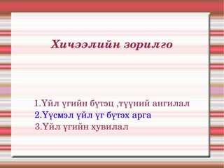 Mongol hel 7 angi 3 hicheel | ODP