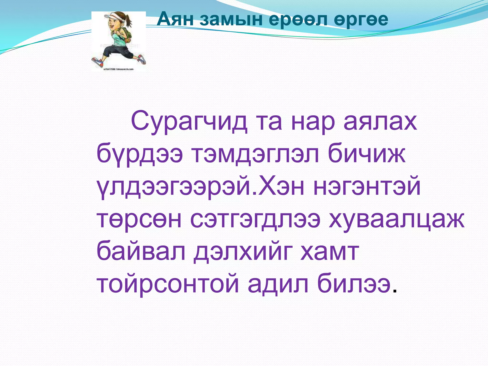 Mongol hel 8 цахим хичээл | PPTX