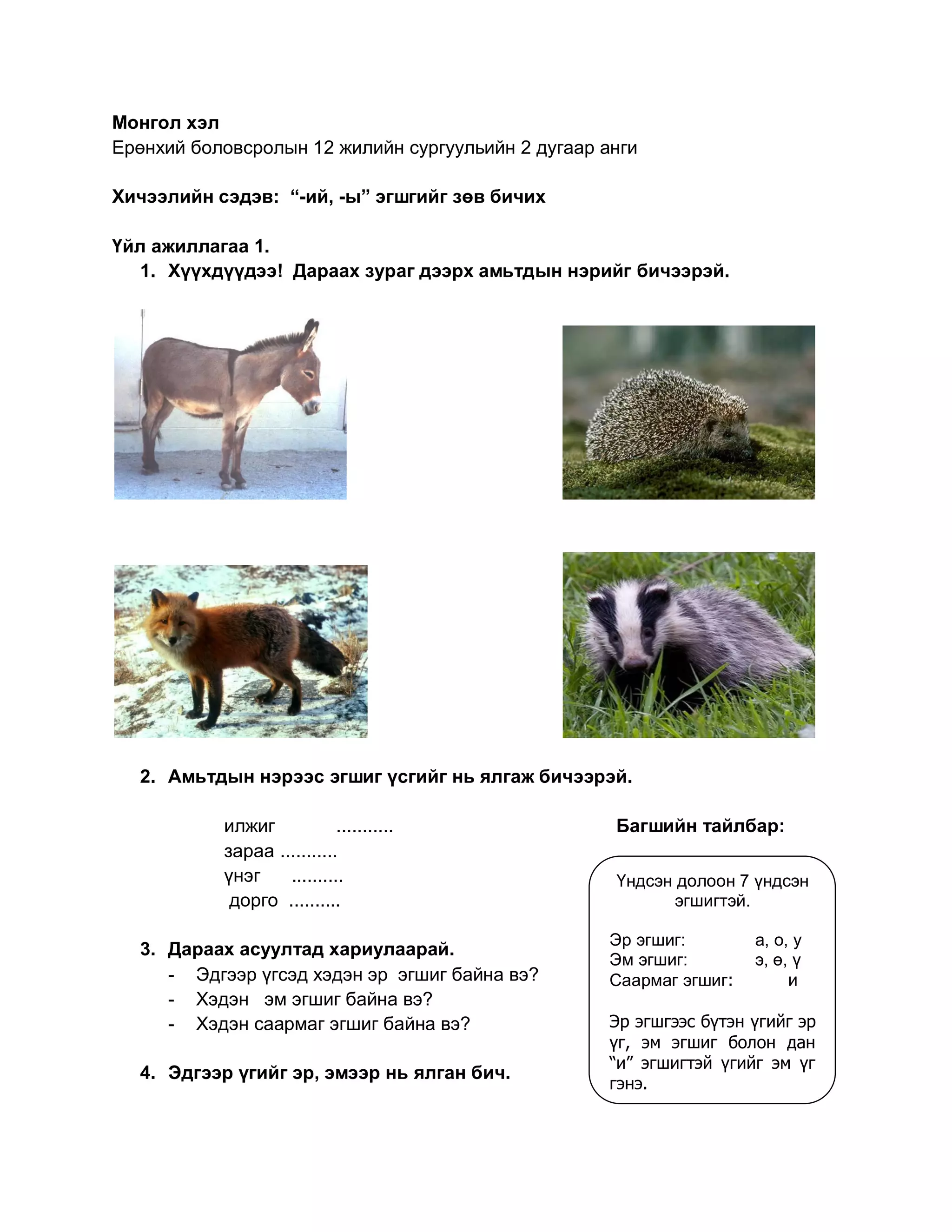 Mongol hel и үсэг | PDF