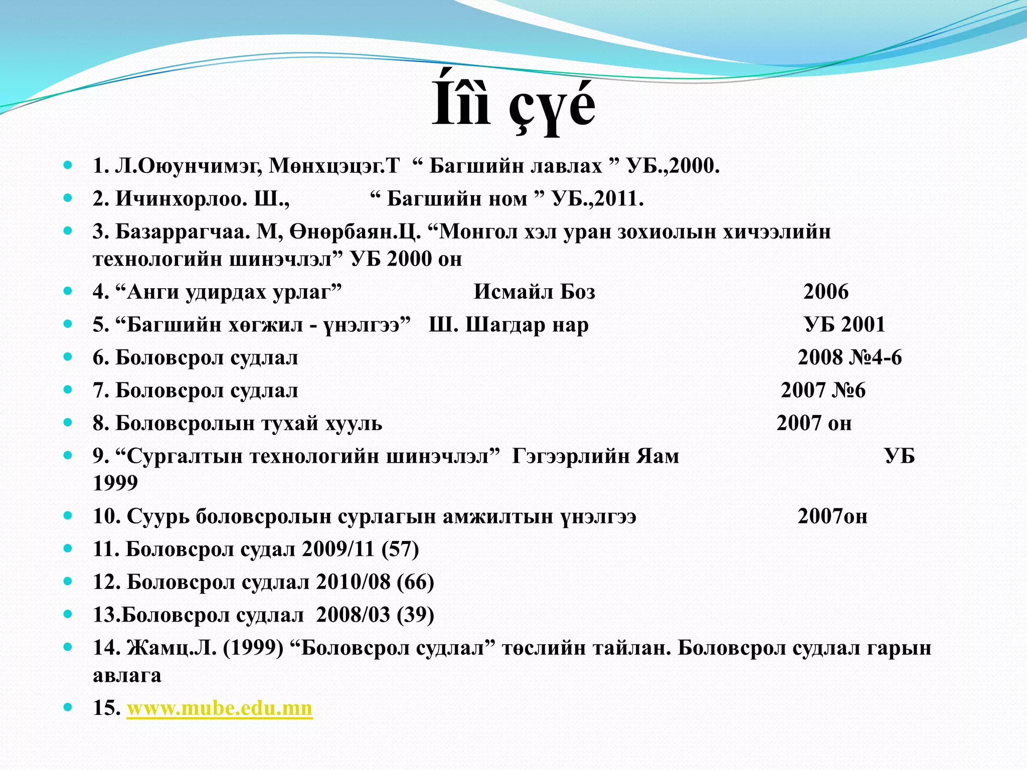 Mongol hel iltgel | PPTX