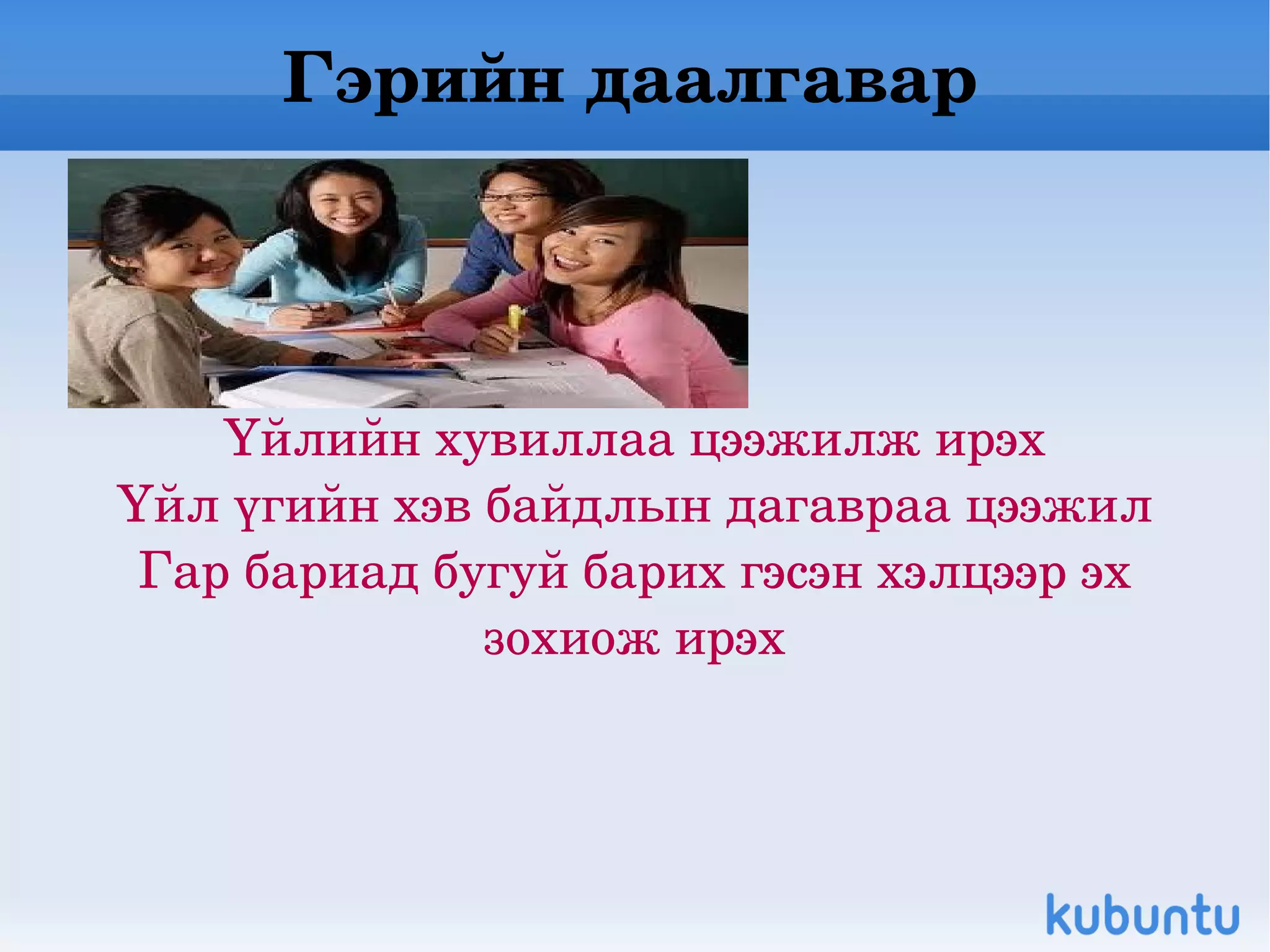 Mongol helnii hicheel 7r angi hicheel 4 | ODP