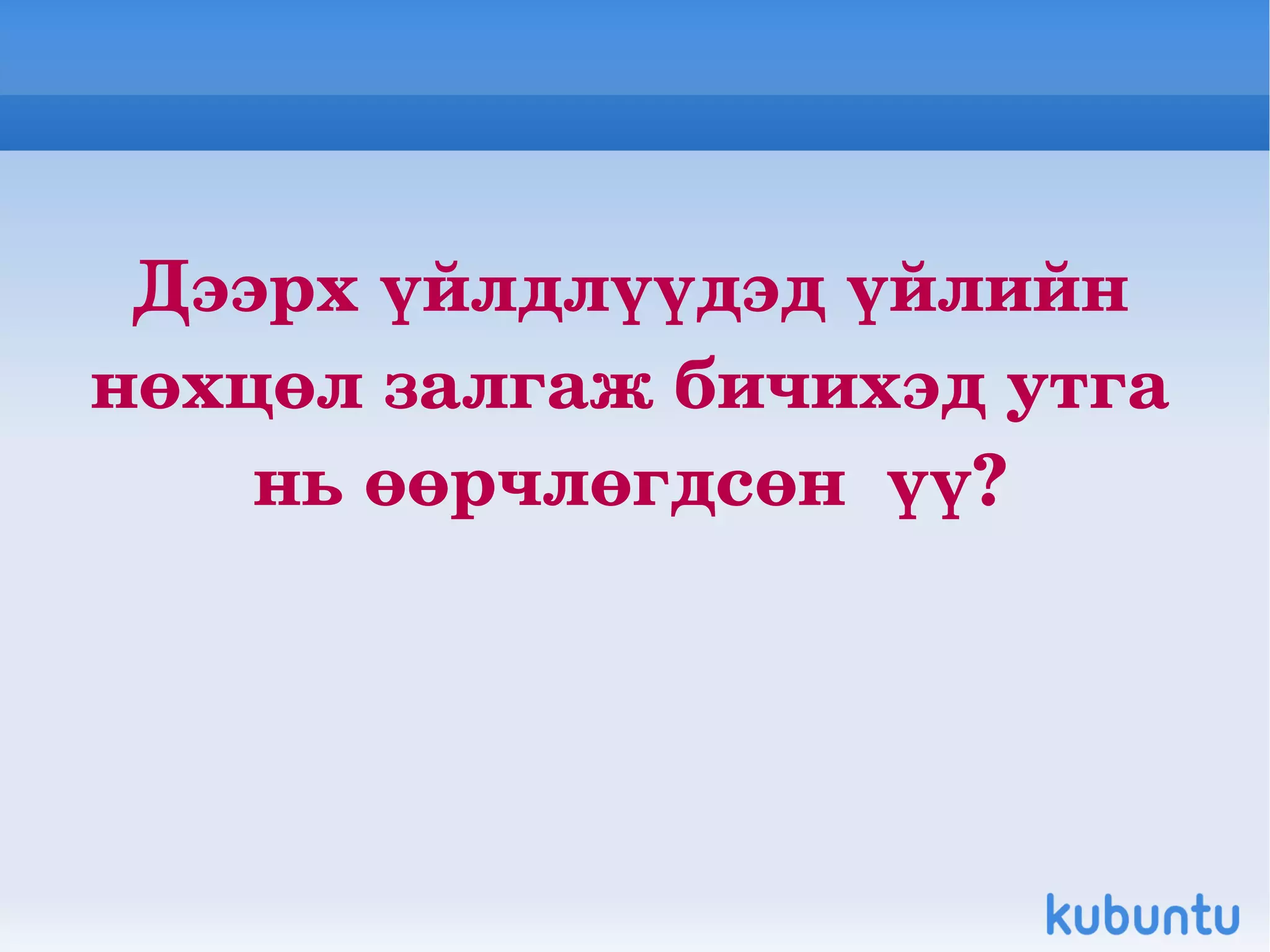 Mongol helnii hicheel 7r angi hicheel 4 | ODP