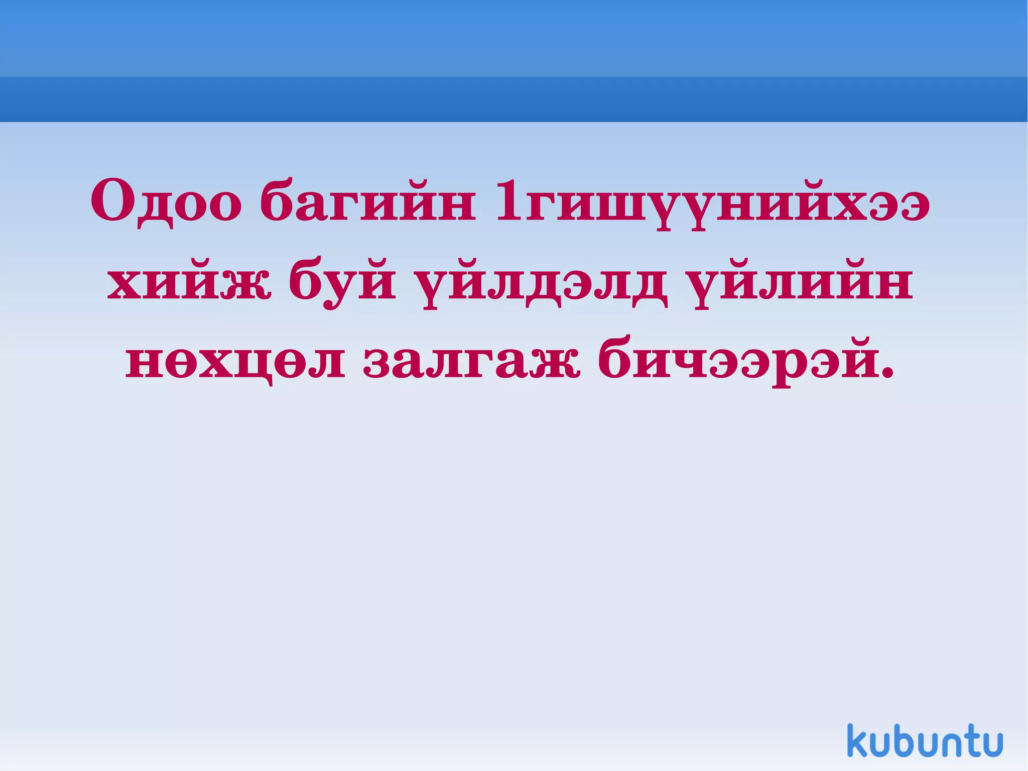 Mongol helnii hicheel 7r angi hicheel 4(1) | ODP