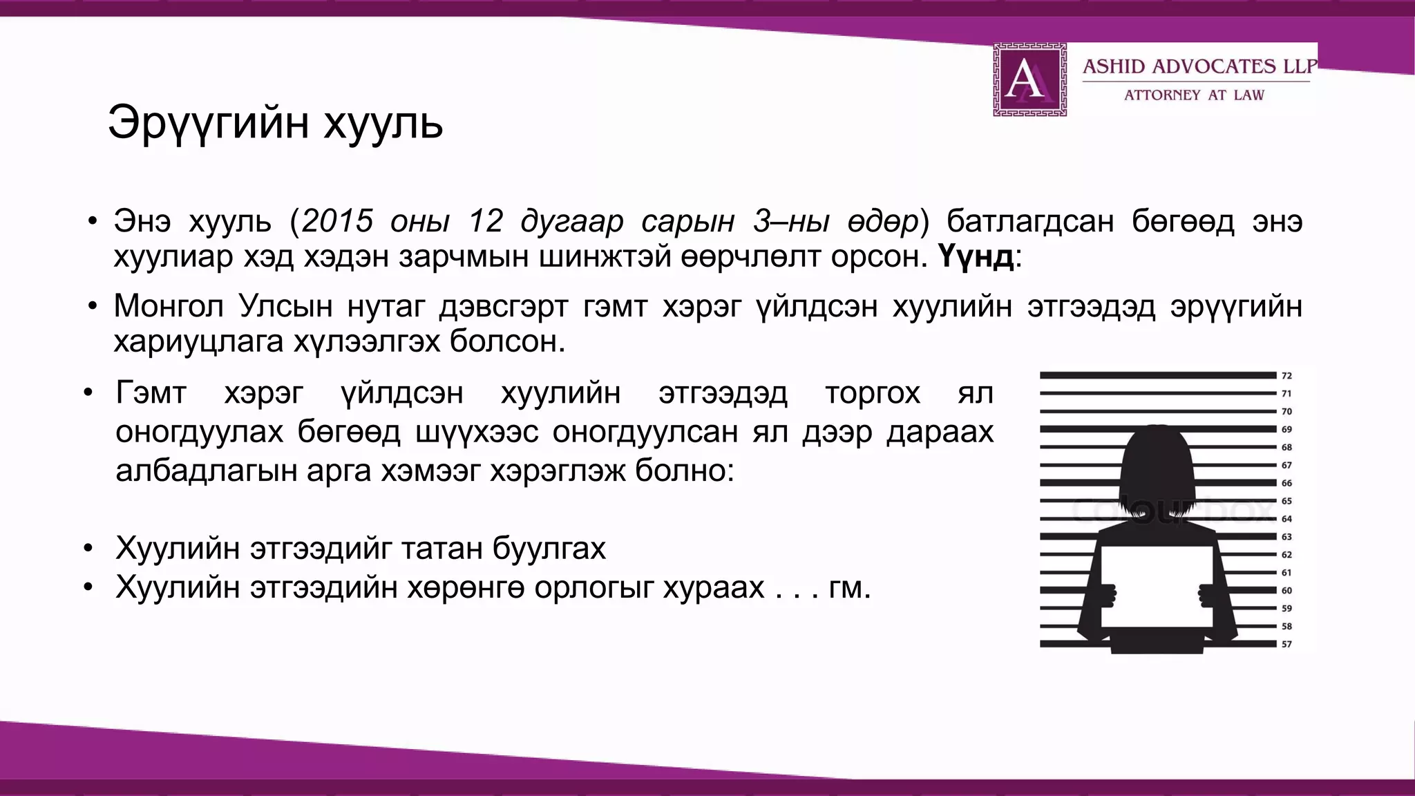 Mongolia key changes in law 2017 and 2018 | PPT
