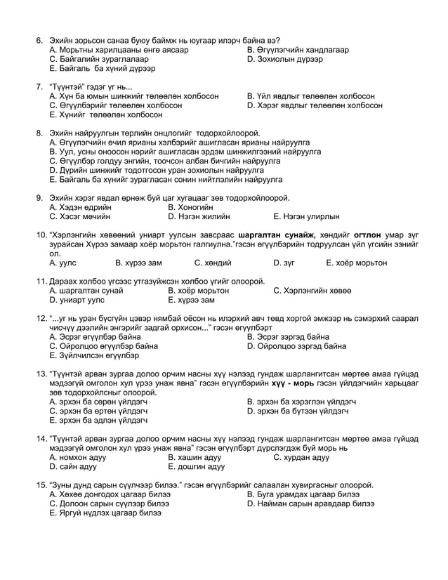 Mongolian Pdf