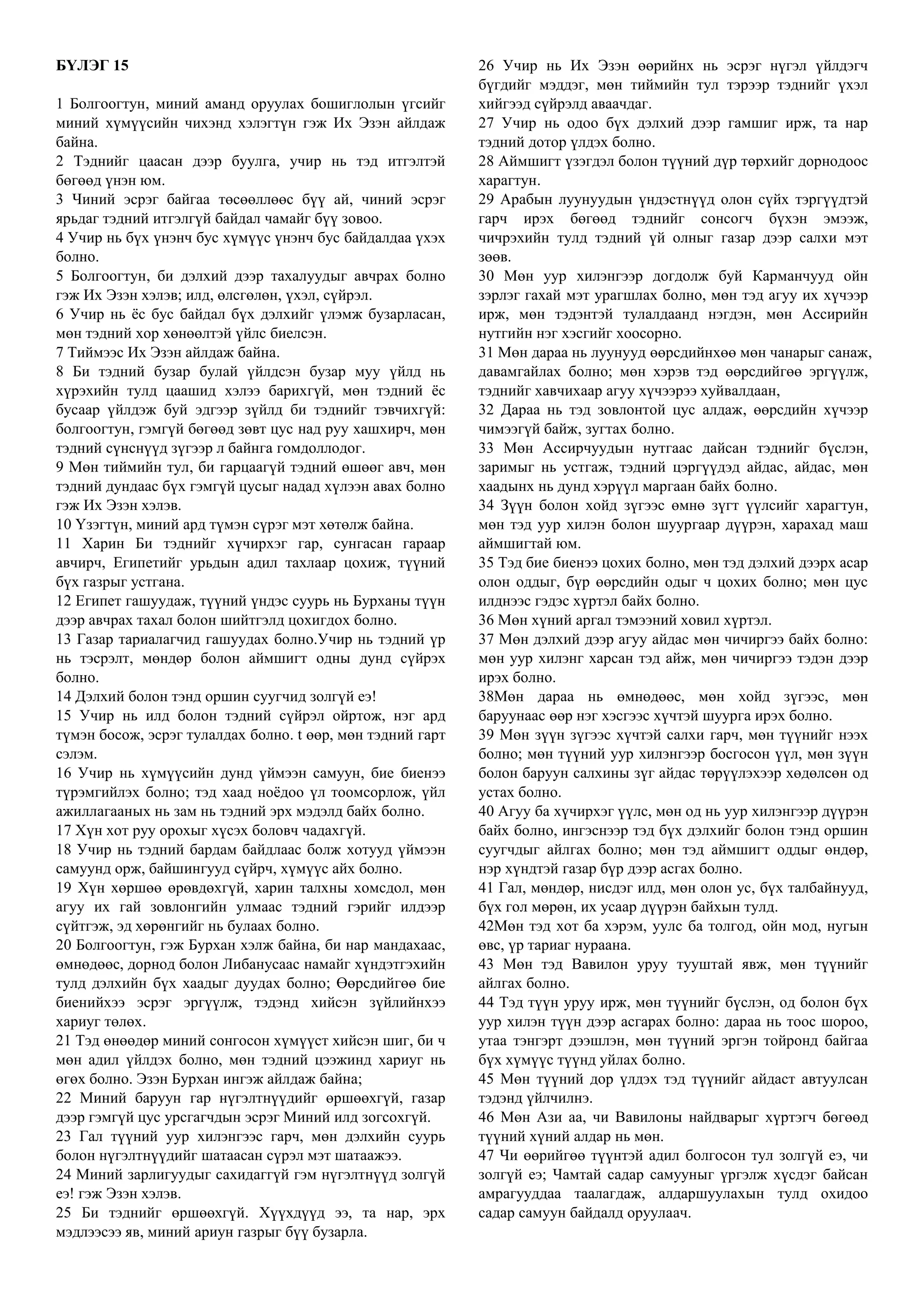 Mongolian 2nd Esdras Pdf