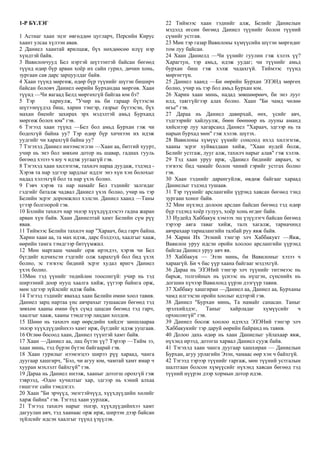 Mongolian - Bel and the Dragon.pdf