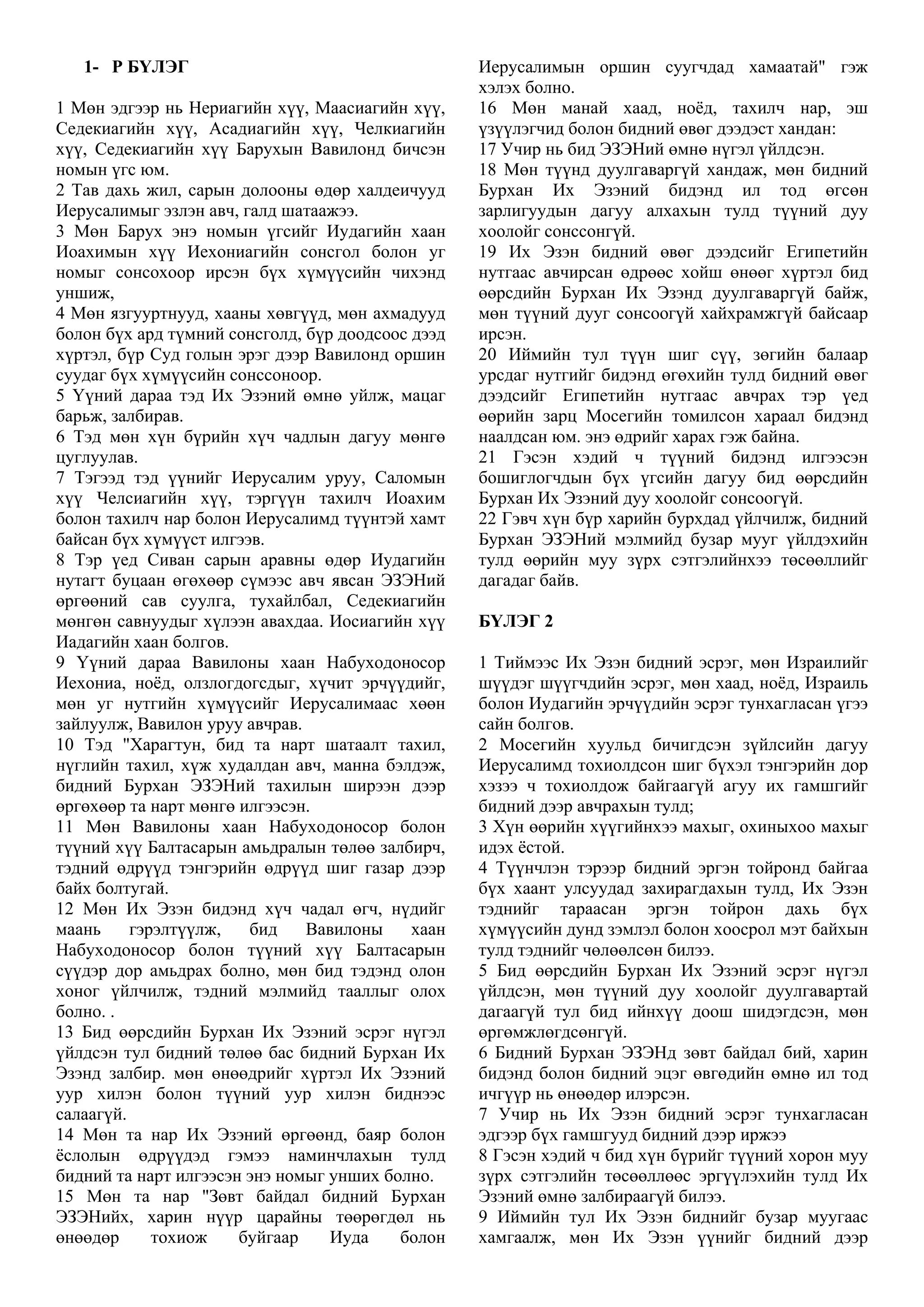 Mongolian - Book of Baruch.pdf