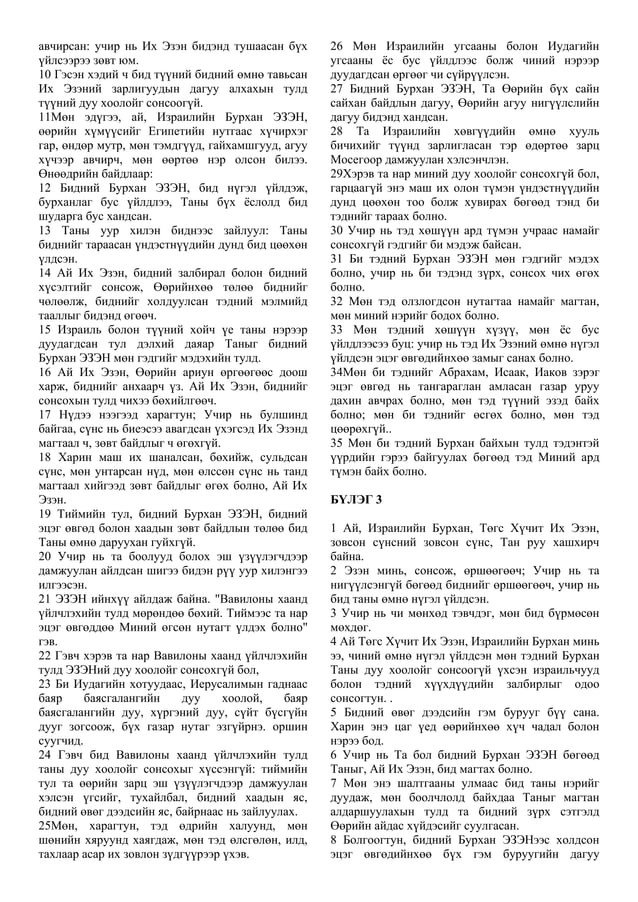 Mongolian - Book of Baruch.pdf
