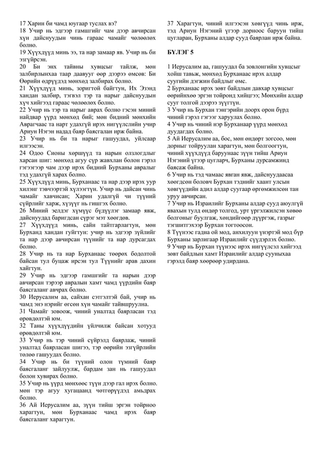 Mongolian - Book of Baruch.pdf