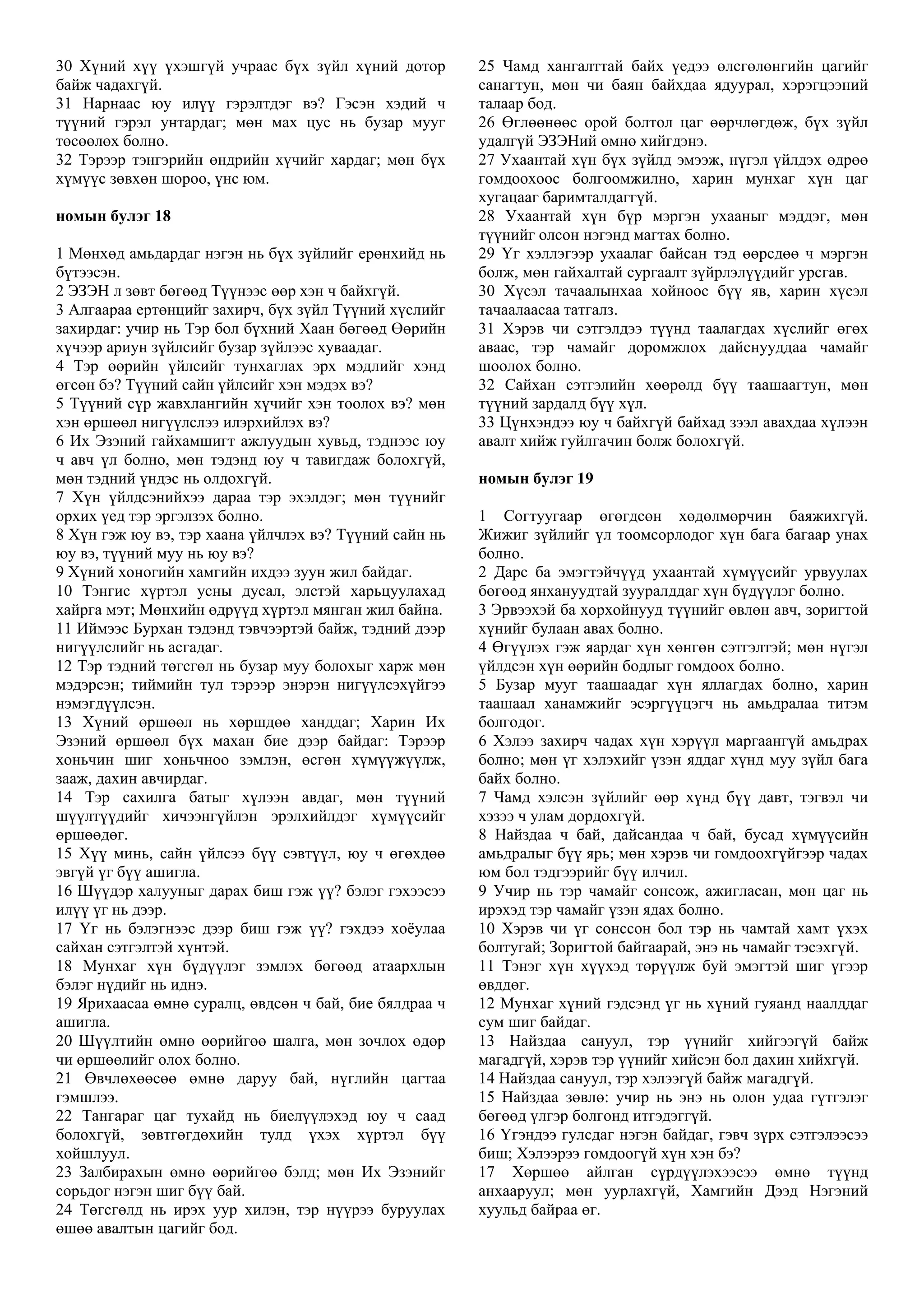 Mongolian - Ecclesiasticus.pdf