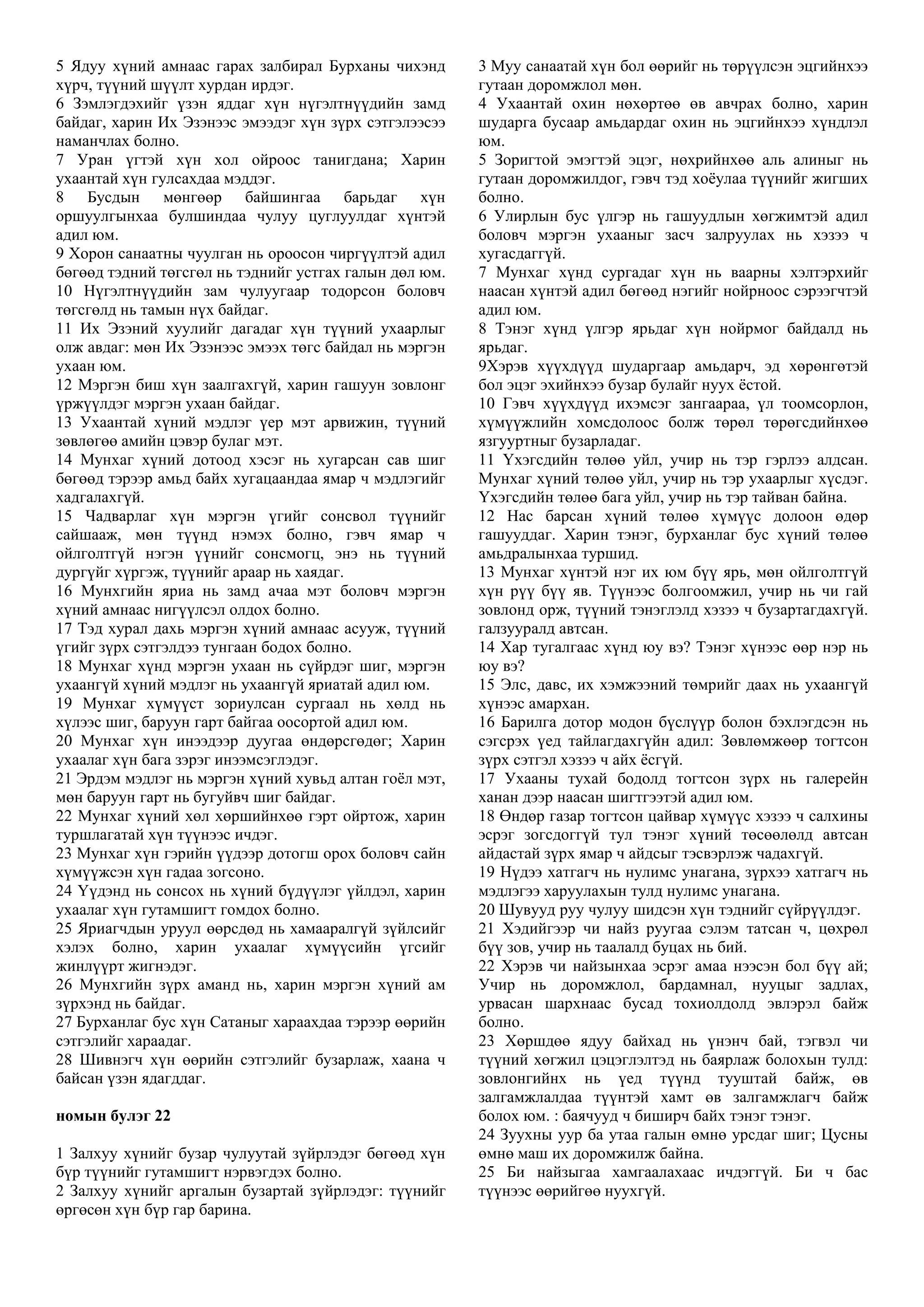 Mongolian - Ecclesiasticus.pdf