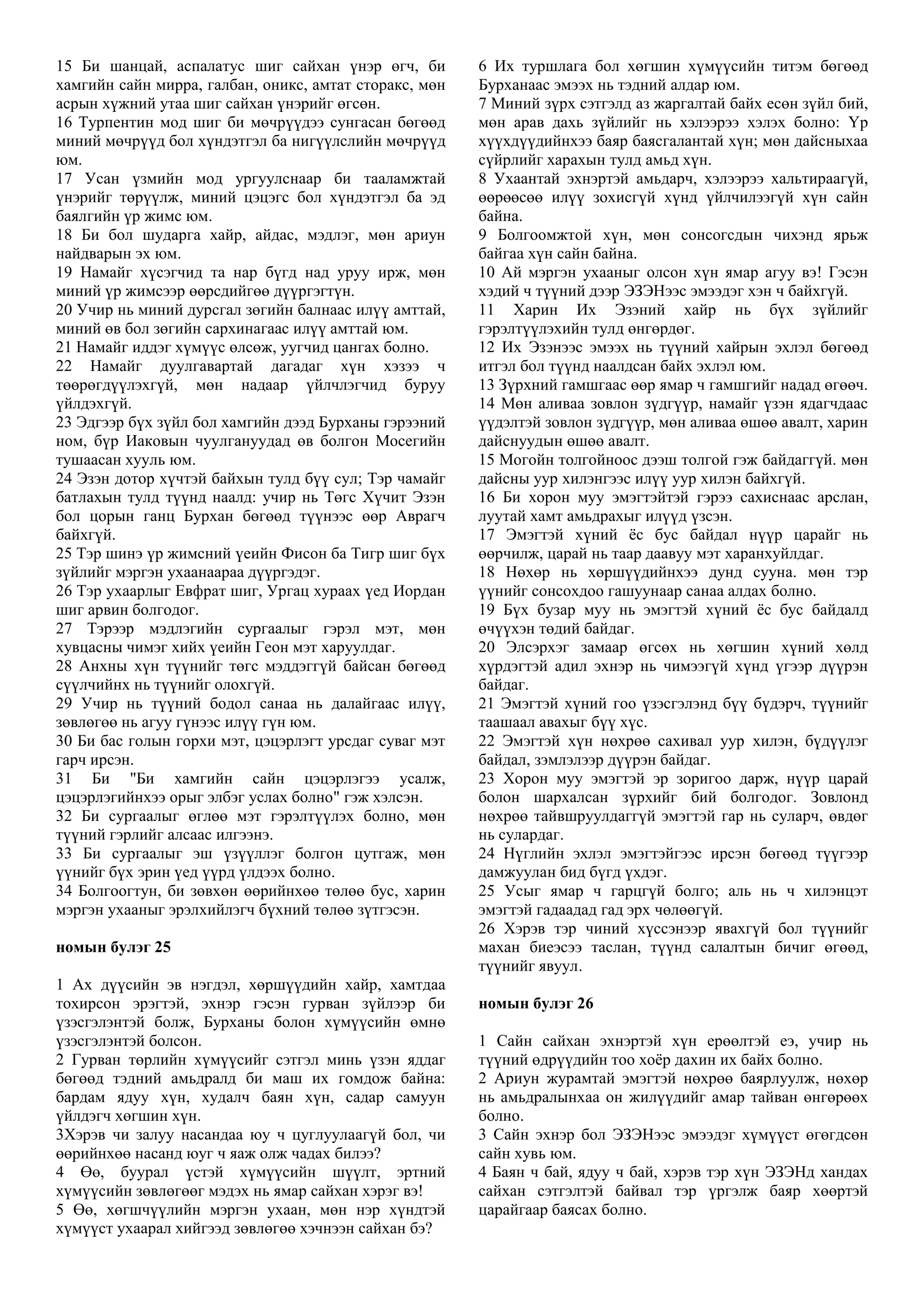 Mongolian - Ecclesiasticus.pdf