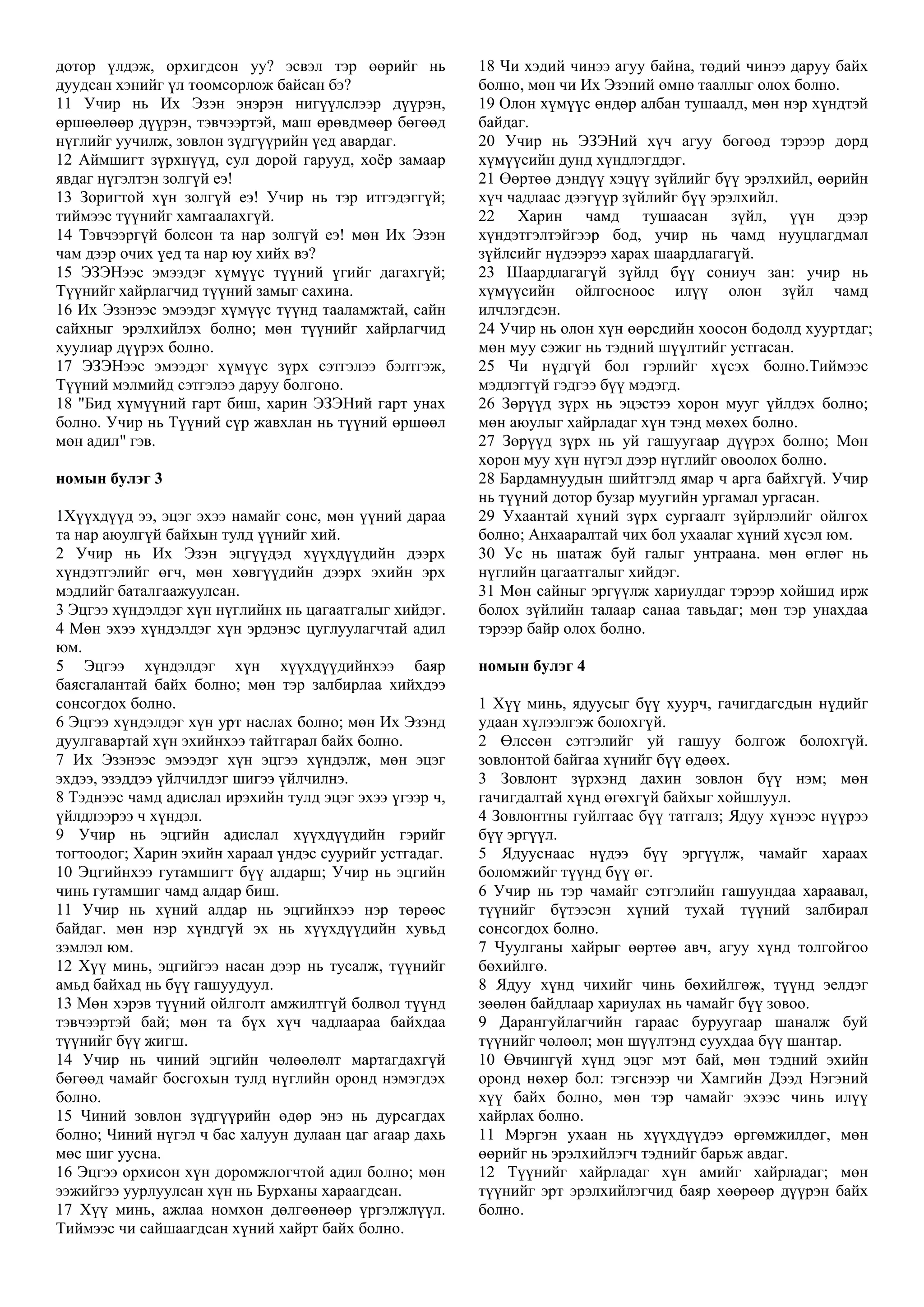 Mongolian - Ecclesiasticus.pdf