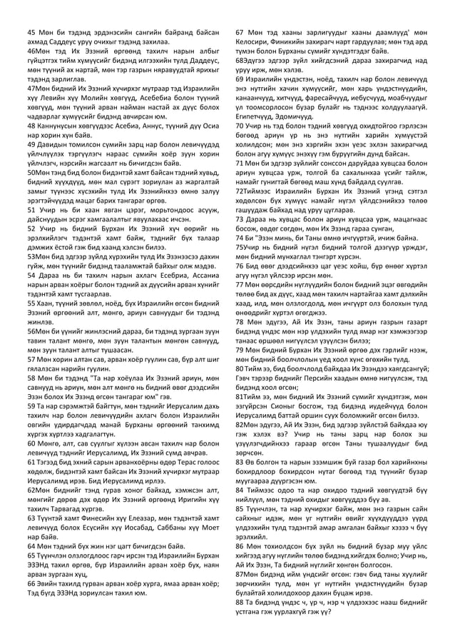 Mongolian - First Esdras.pdf