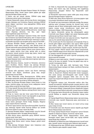 Mongolian - First Esdras.pdf