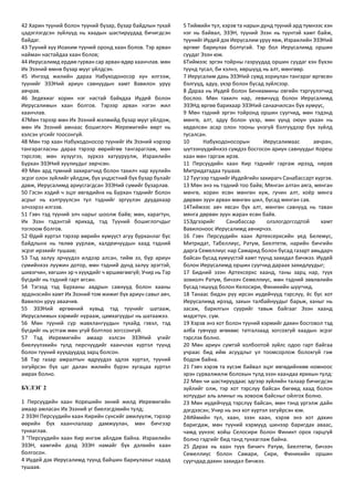 Mongolian - First Esdras.pdf