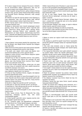 Mongolian - First Esdras.pdf