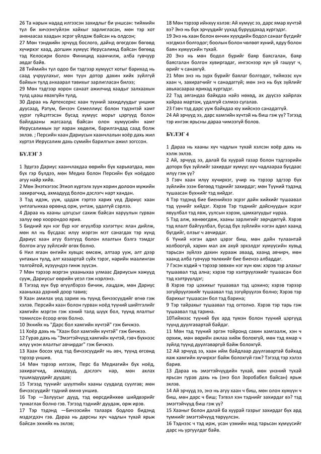 Mongolian - First Esdras.pdf