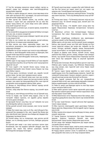 Mongolian - First Esdras.pdf