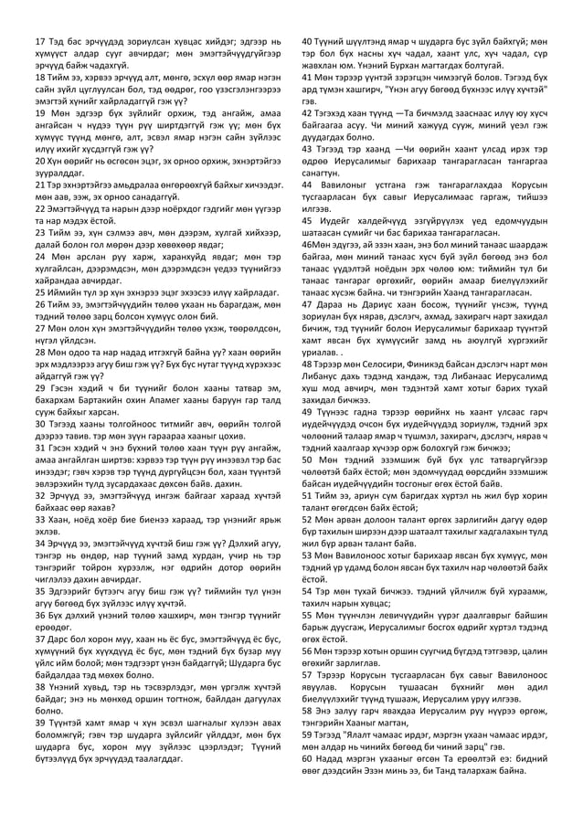 Mongolian - First Esdras.pdf