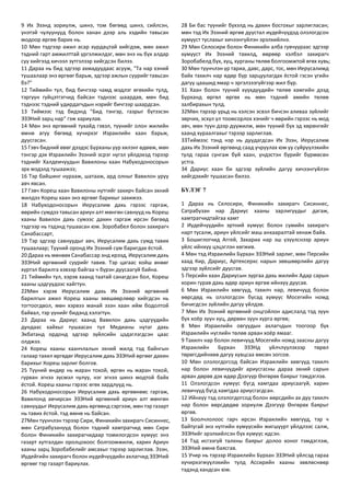 Mongolian - First Esdras.pdf