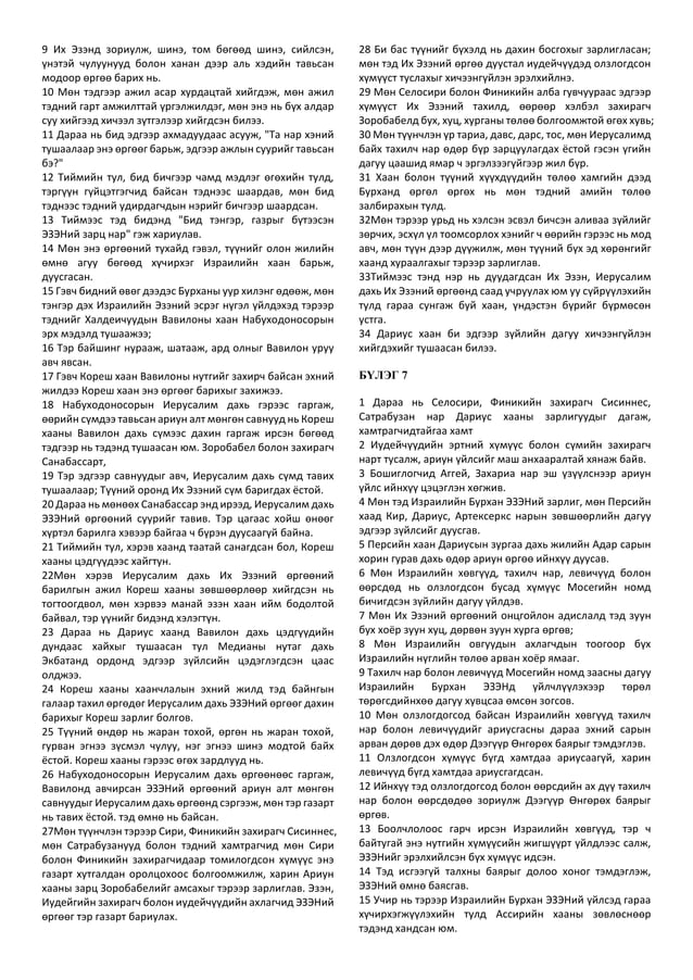 Mongolian - First Esdras.pdf