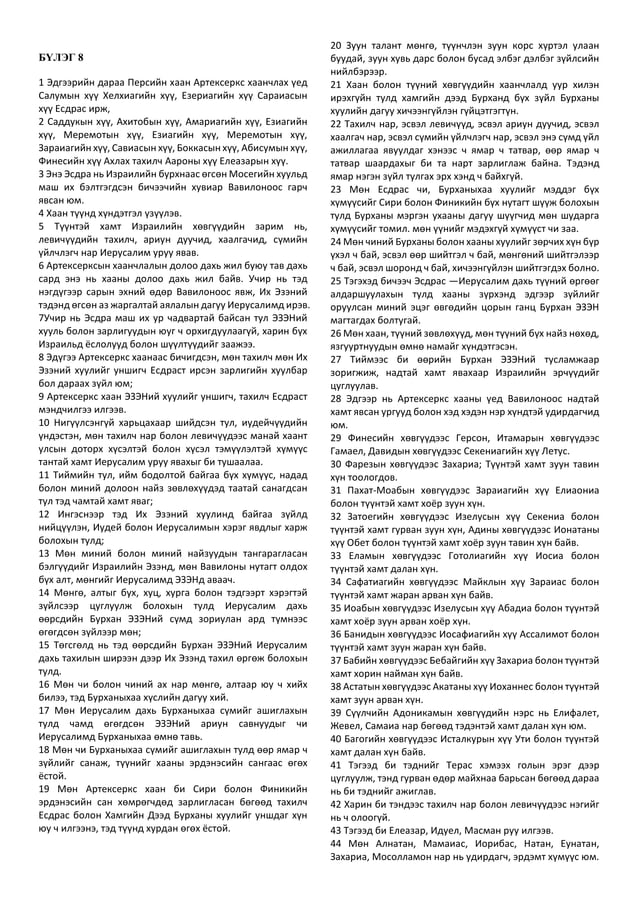 Mongolian - First Esdras.pdf