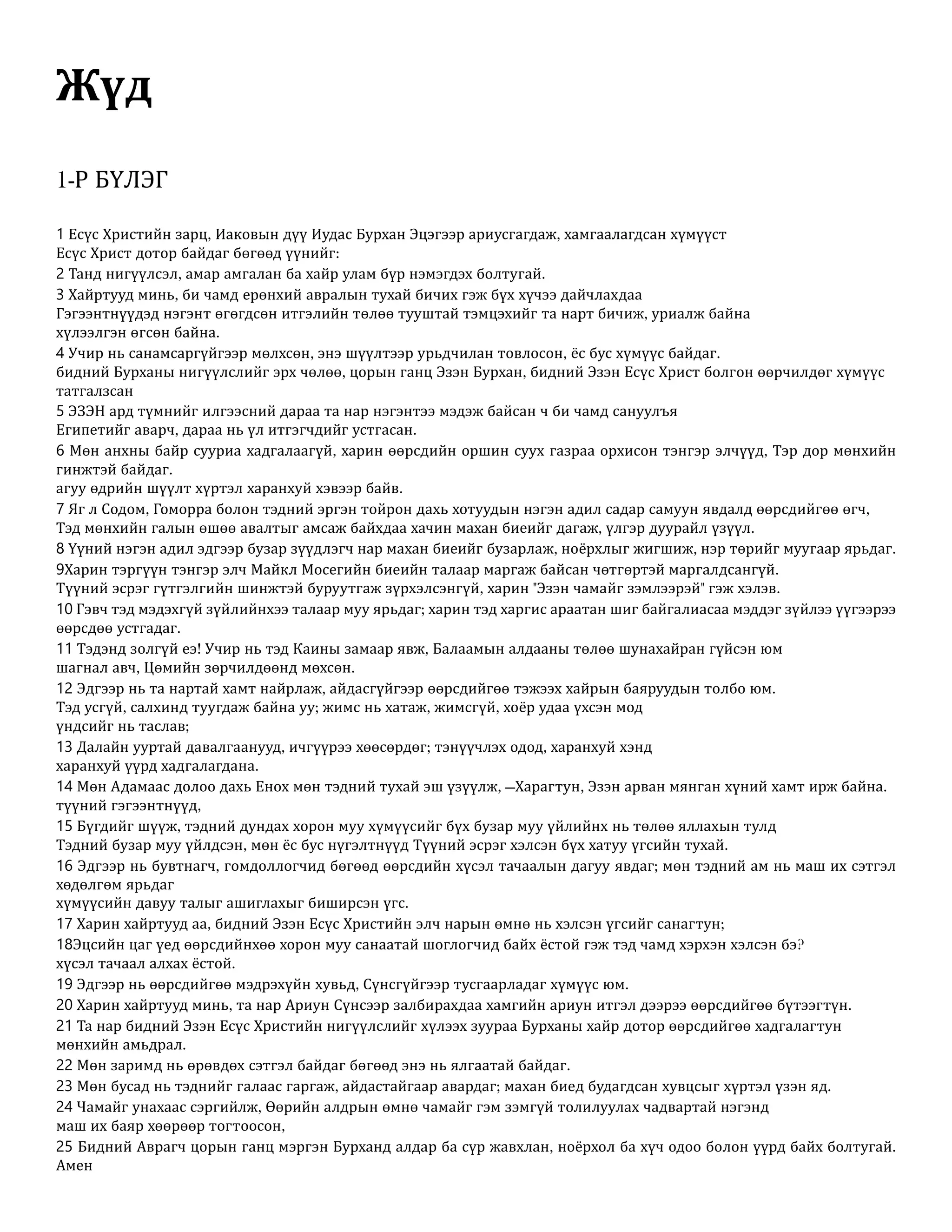 MONGOLIAN - JUDE.pdf