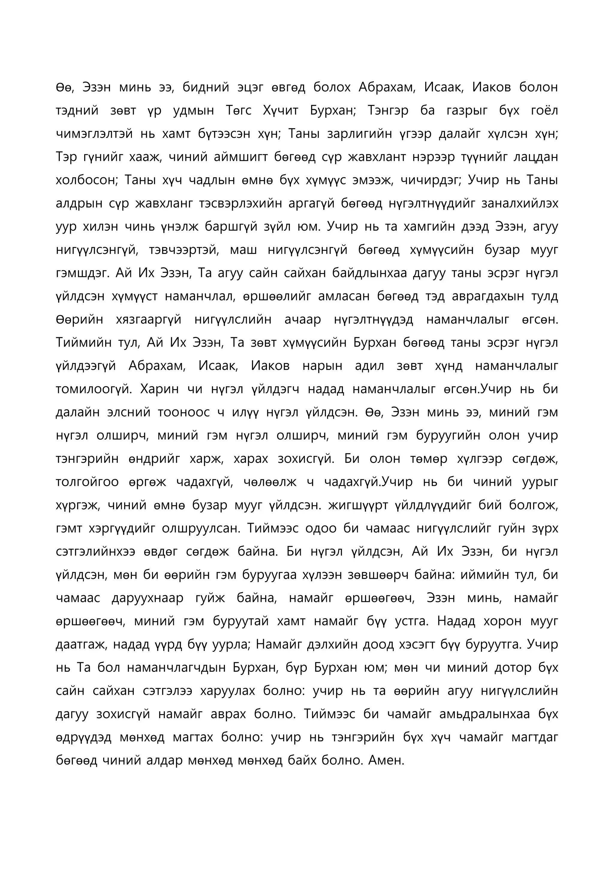 Mongolian Prayer Of Manassehpdf