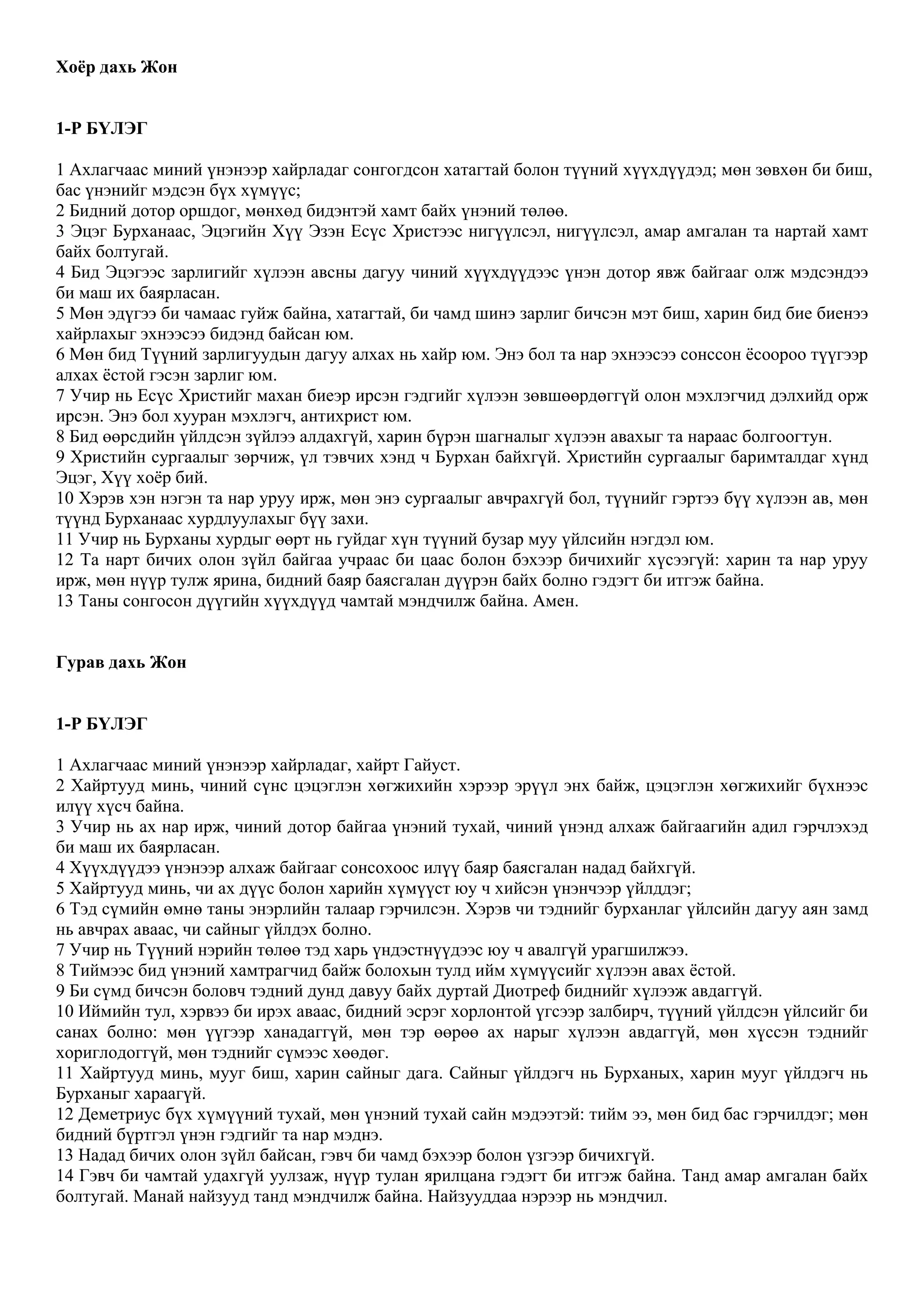 Mongolian - Second and Third John.pdf