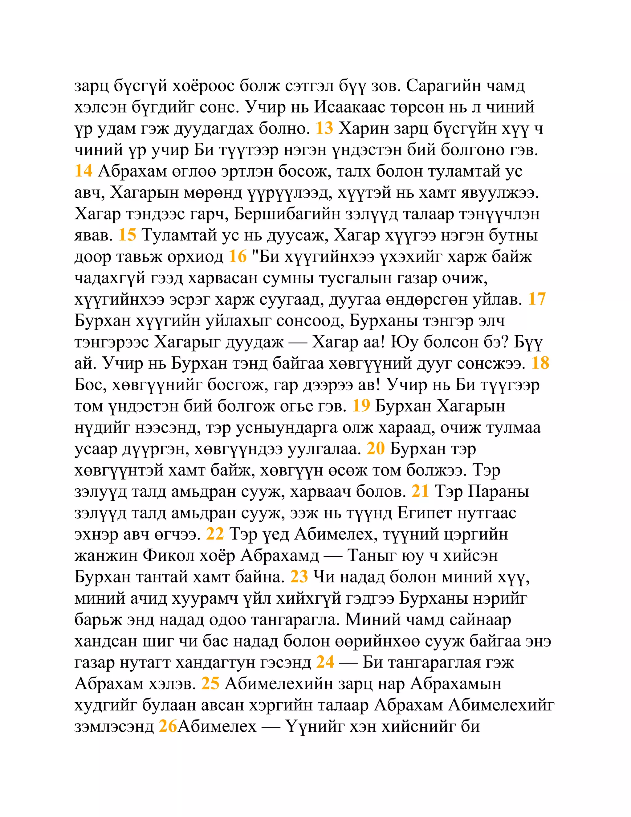 Mongolian bible 2000 монгол хэл | DOCX