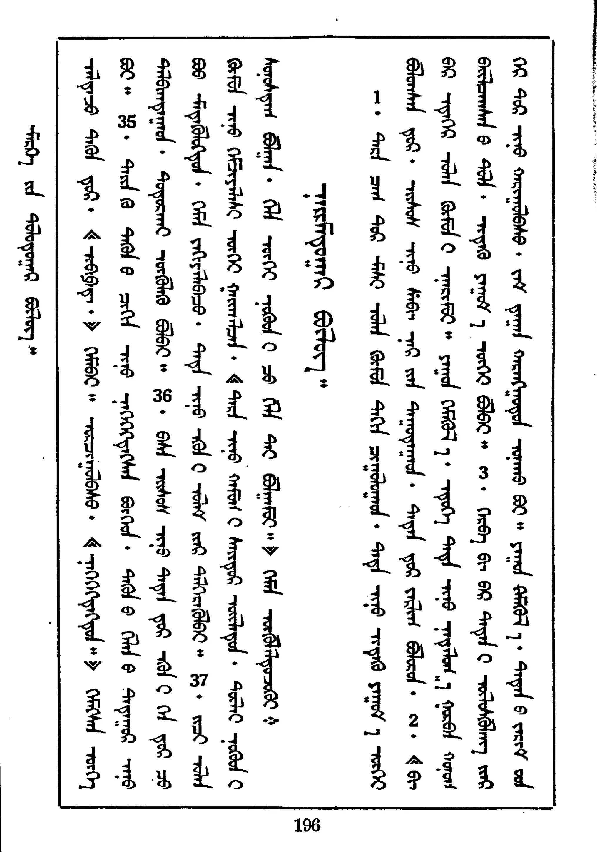 Mongolian bible new testament 1952 mark | PDF