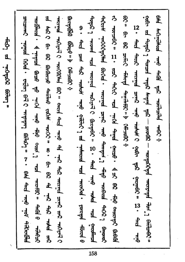 Mongolian bible new testament 1952 mark | PDF
