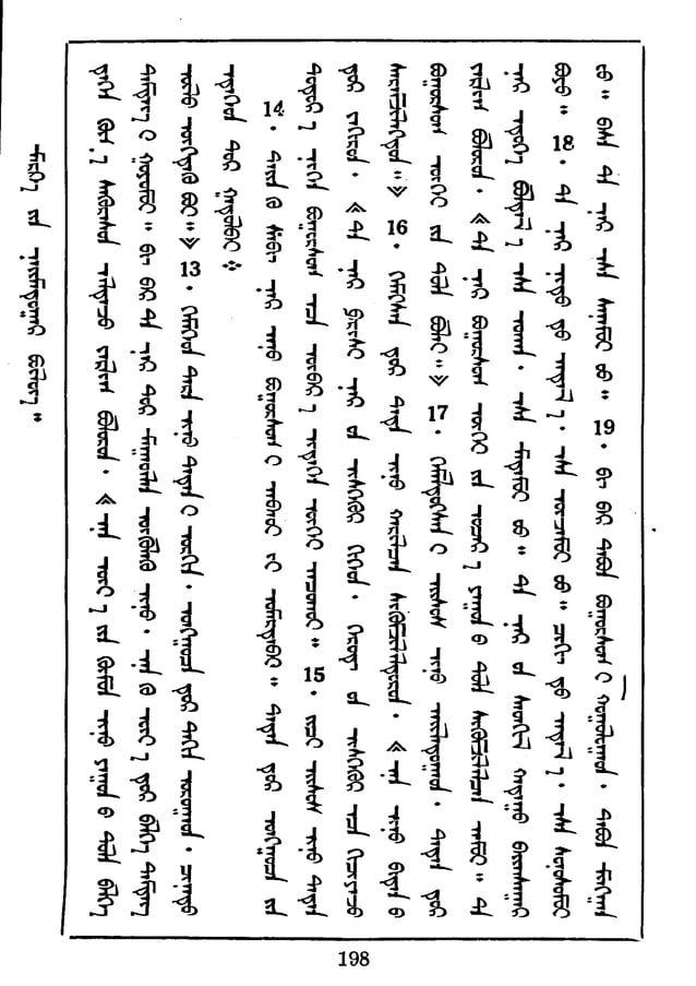 Mongolian bible new testament 1952 mark | PDF