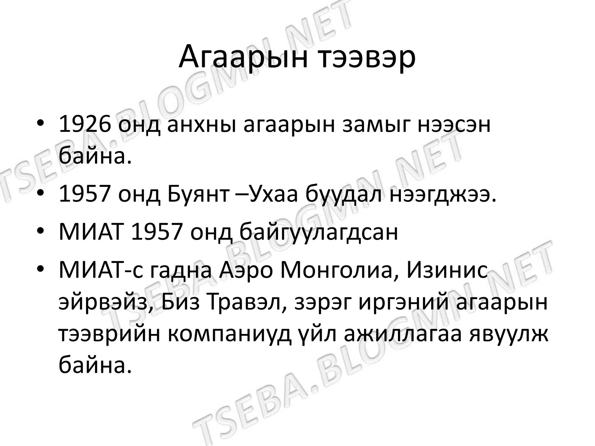 Mongolian infrastructure converted | PDF
