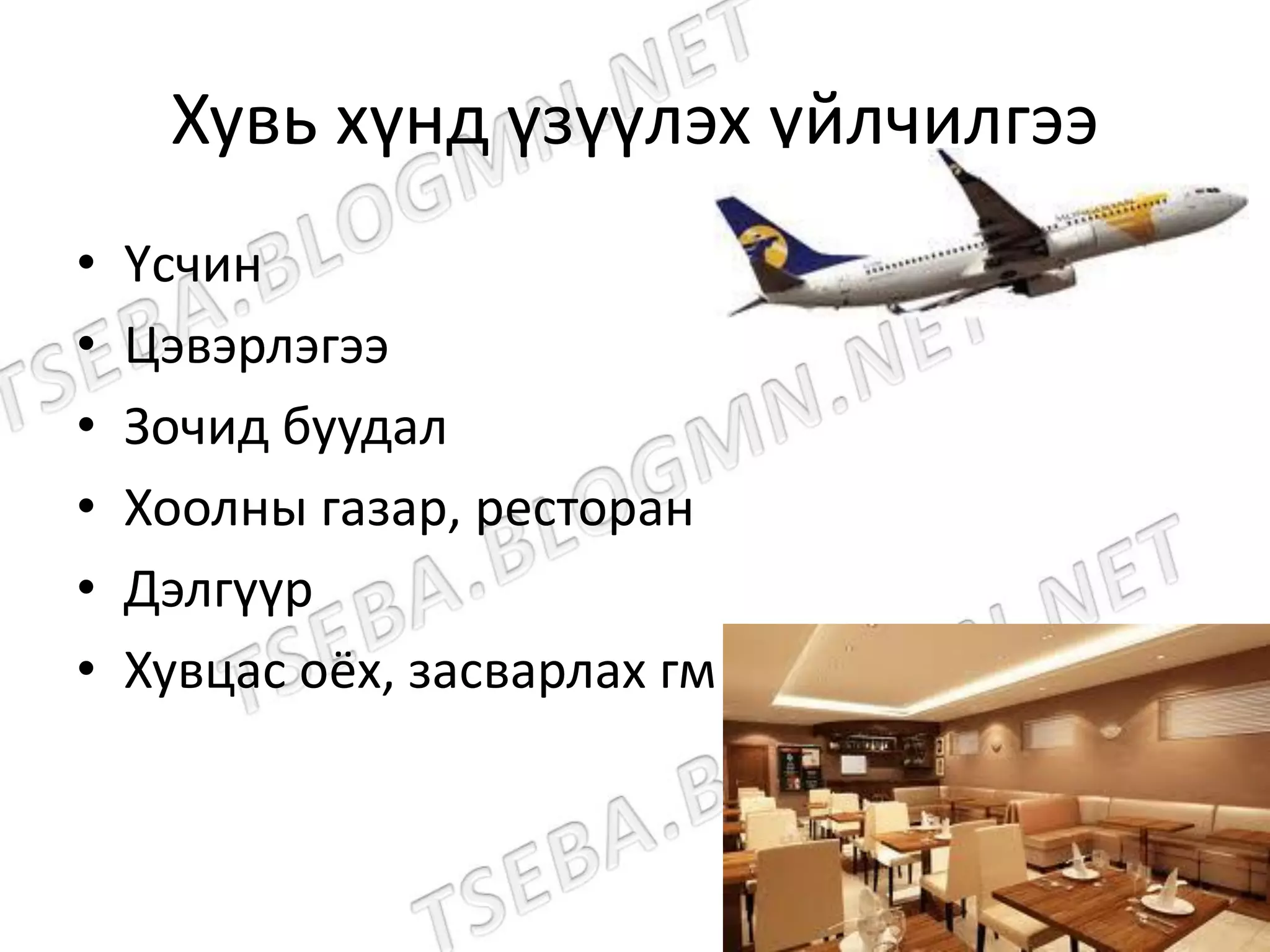 Mongolian infrastructure converted | PDF