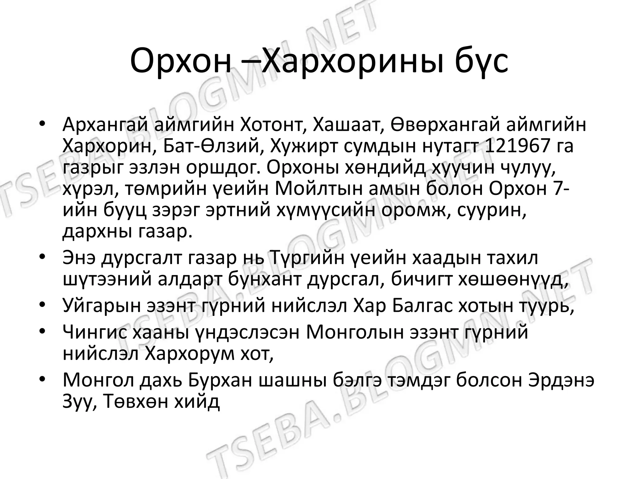 Mongolian infrastructure converted | PDF