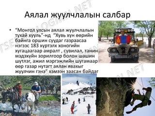 Mongolian infrastructure converted | PDF