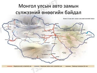 Mongolian infrastructure converted | PDF
