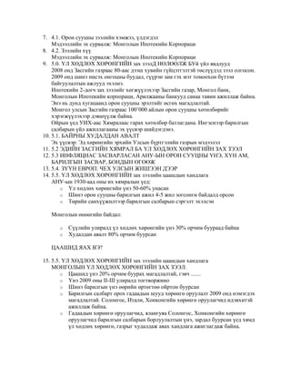 tulhuur Presentation Transcript | DOCX