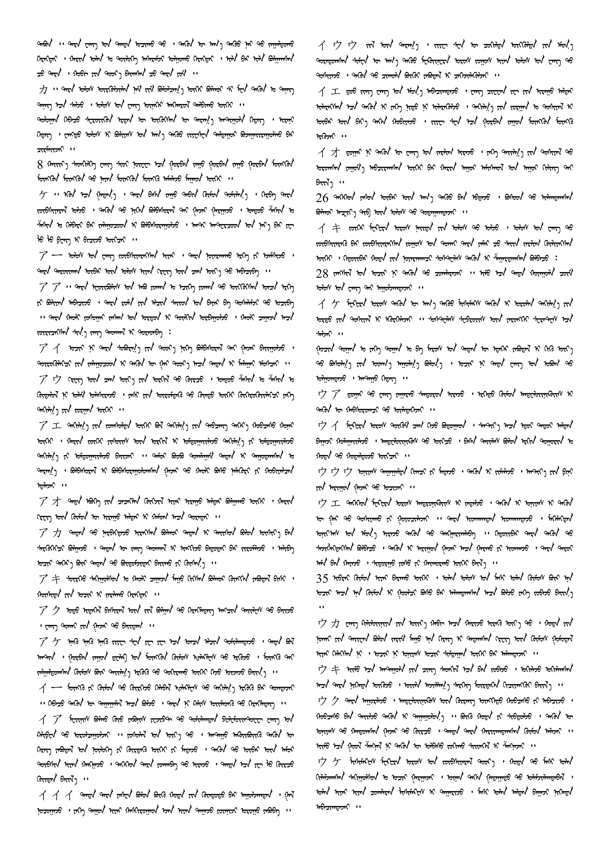 Mongolian (Traditional) - 2nd Maccabees.pdf