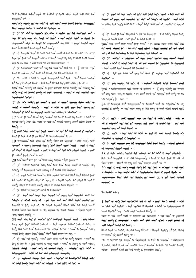 Mongolian (Traditional) - 2nd Maccabees.pdf