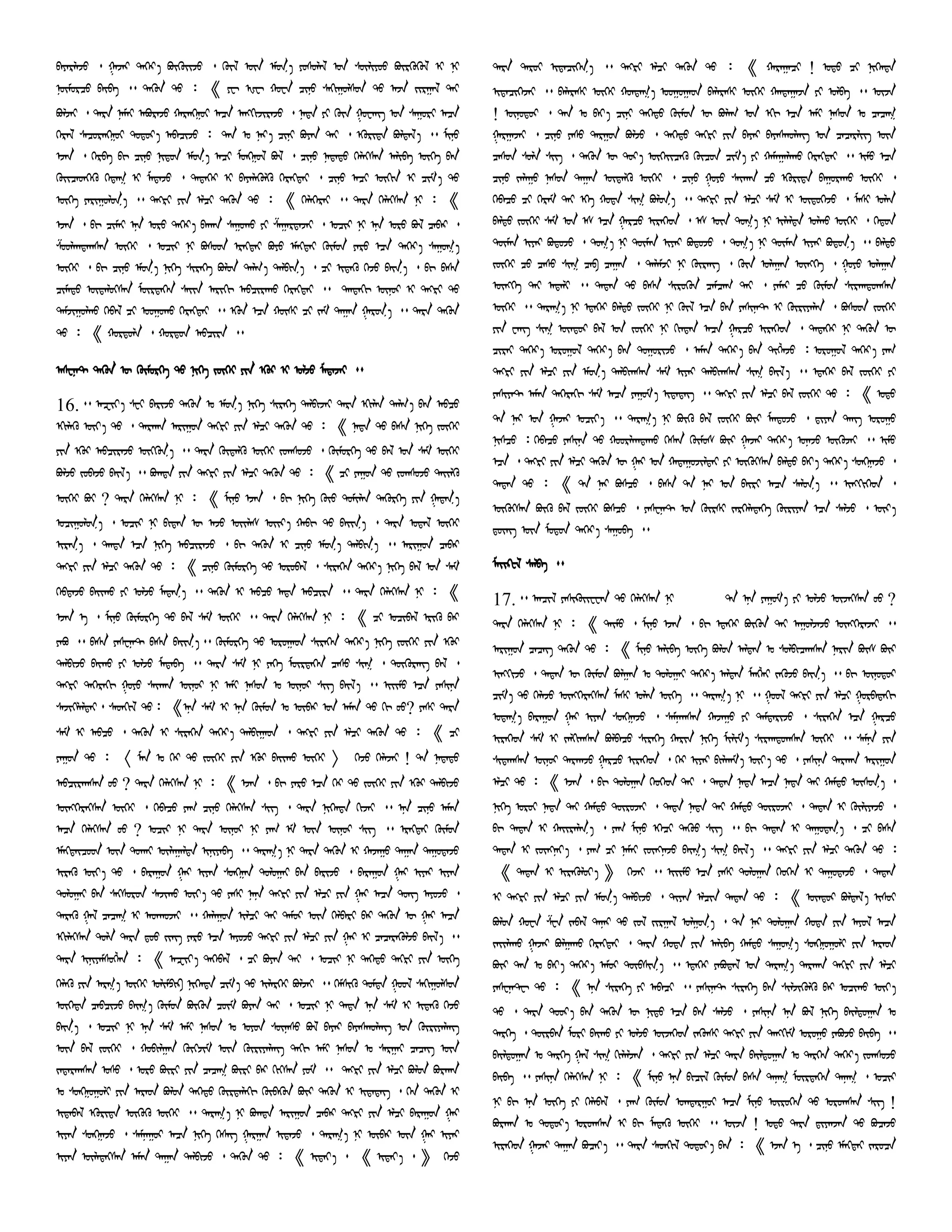 Mongolian (Traditional) - Joseph and Asenath by E.W. Brooks.pdf