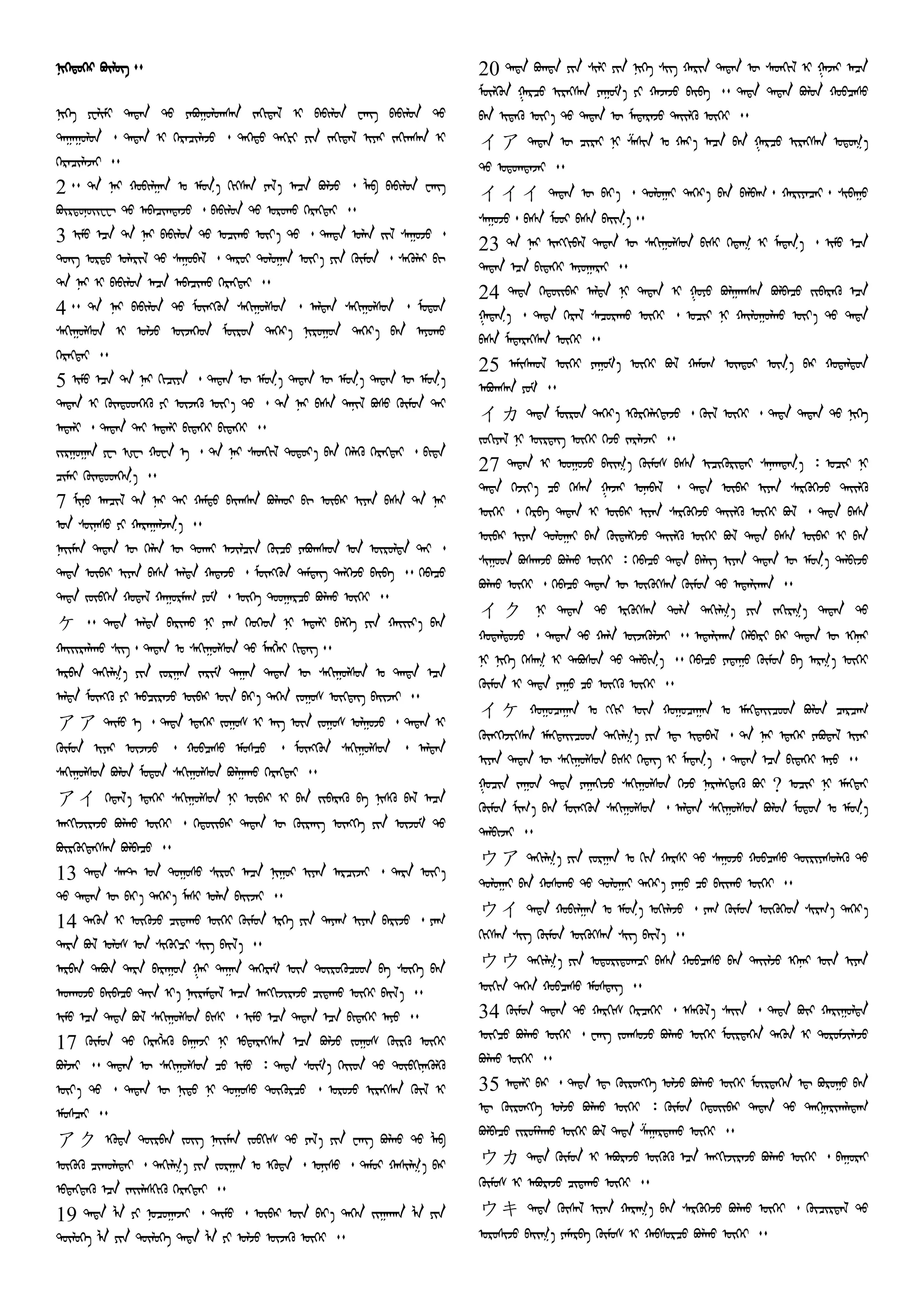 Mongolian (Traditional) - Letter of Jeremiah.pdf