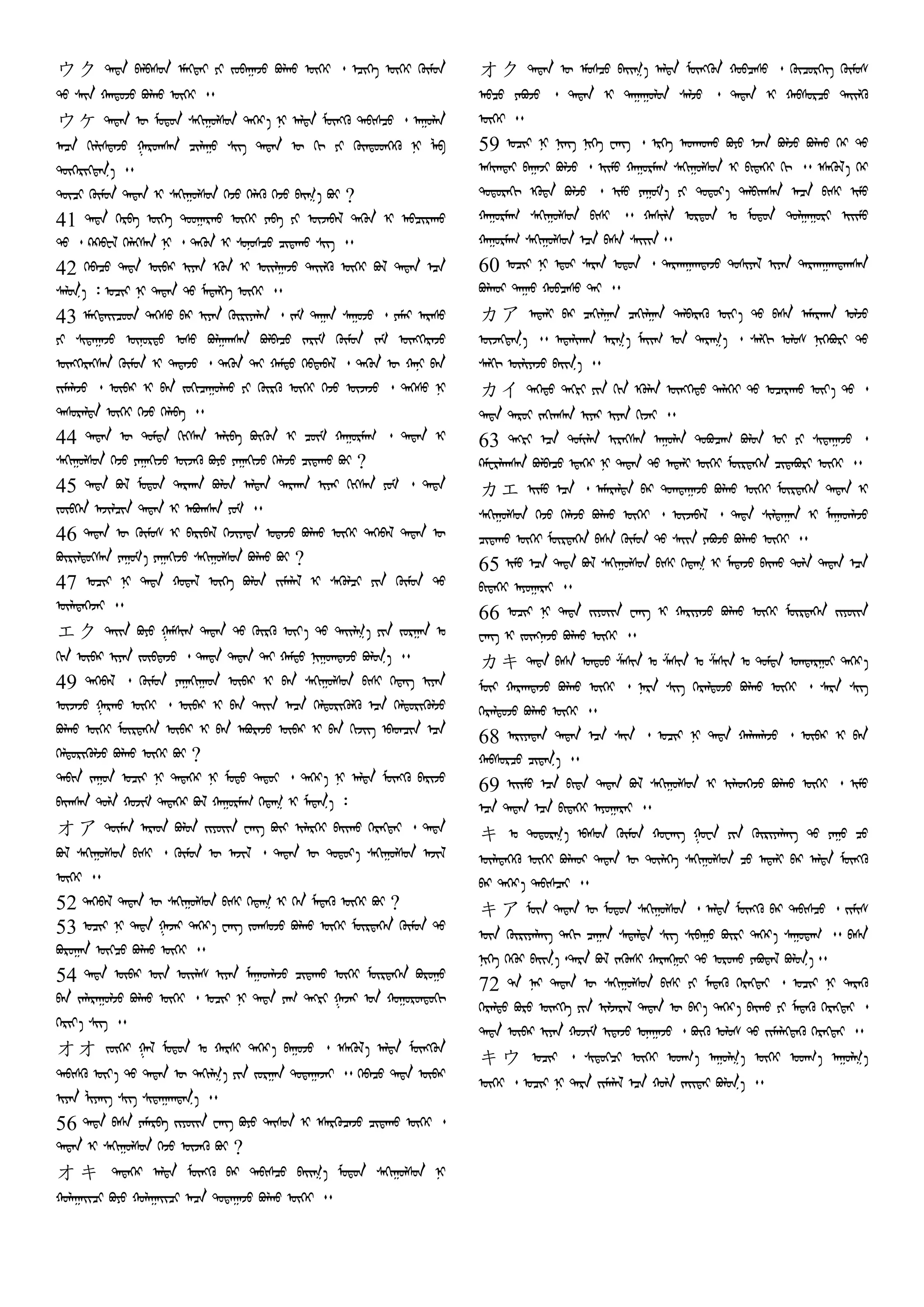 Mongolian (Traditional) - Letter of Jeremiah.pdf