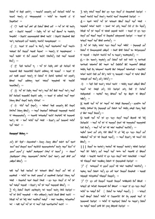 Mongolian (Traditional) - Testament of Dan.pdf