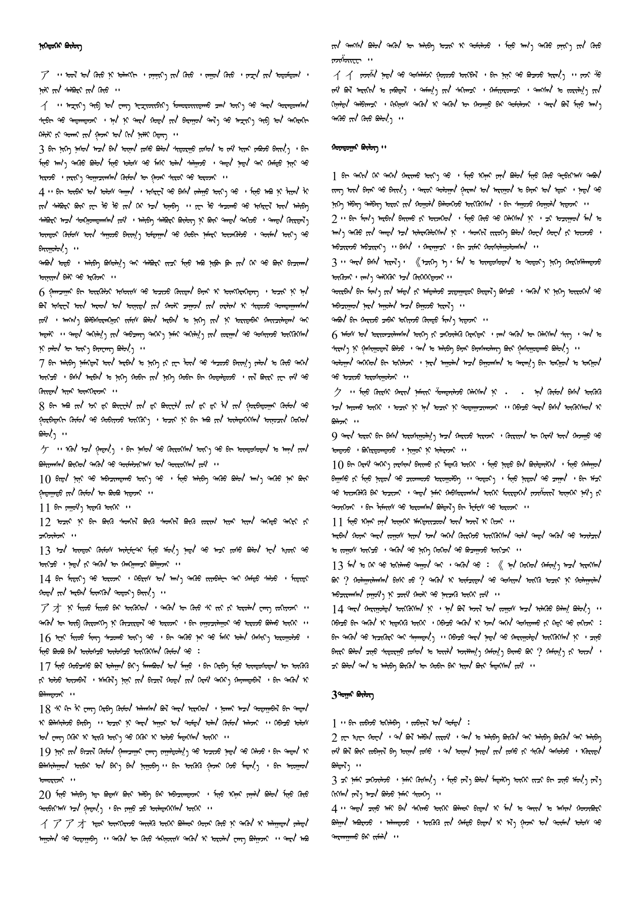 Mongolian (Traditional) - Tobit.pdf