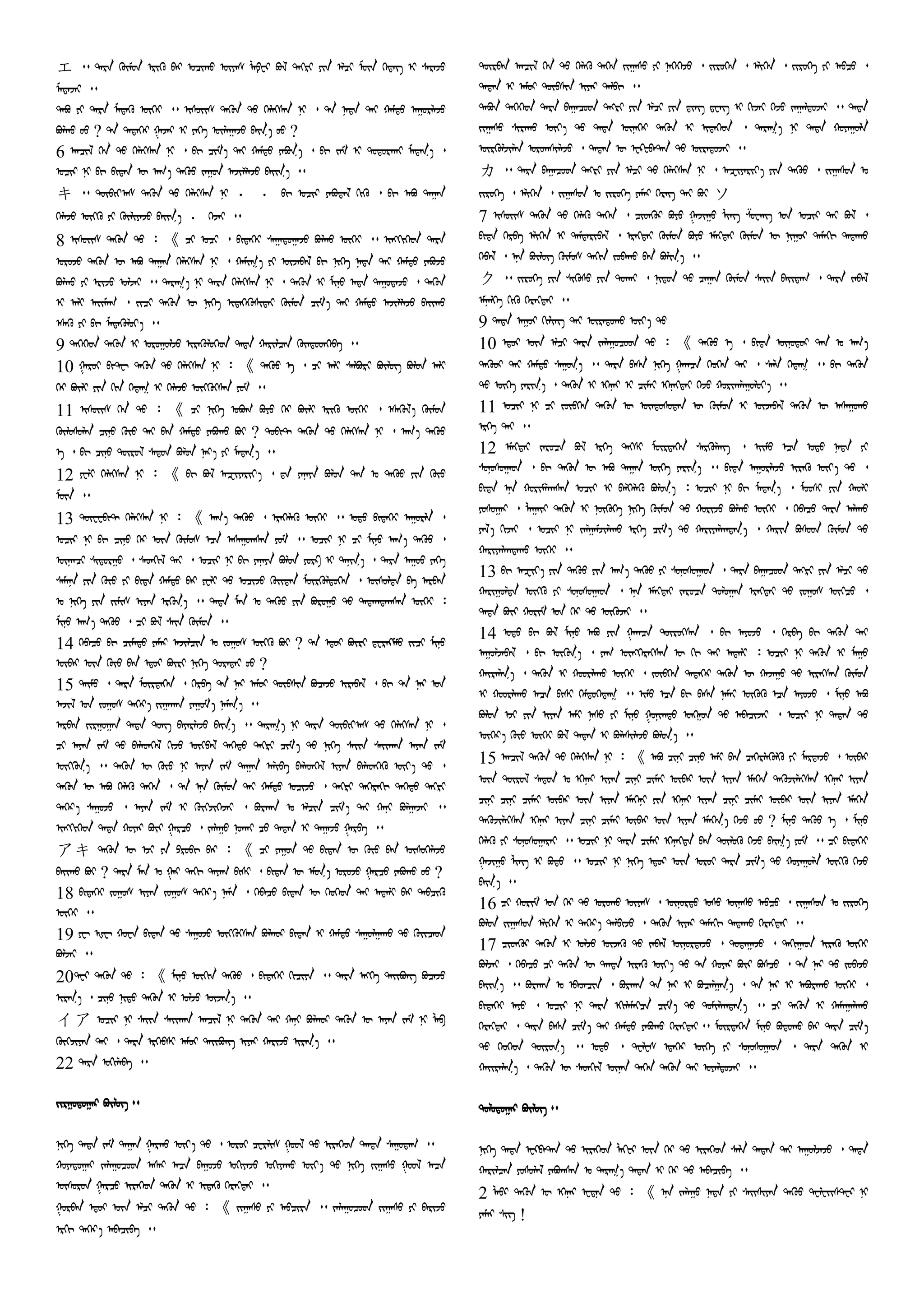 Mongolian (Traditional) - Tobit.pdf